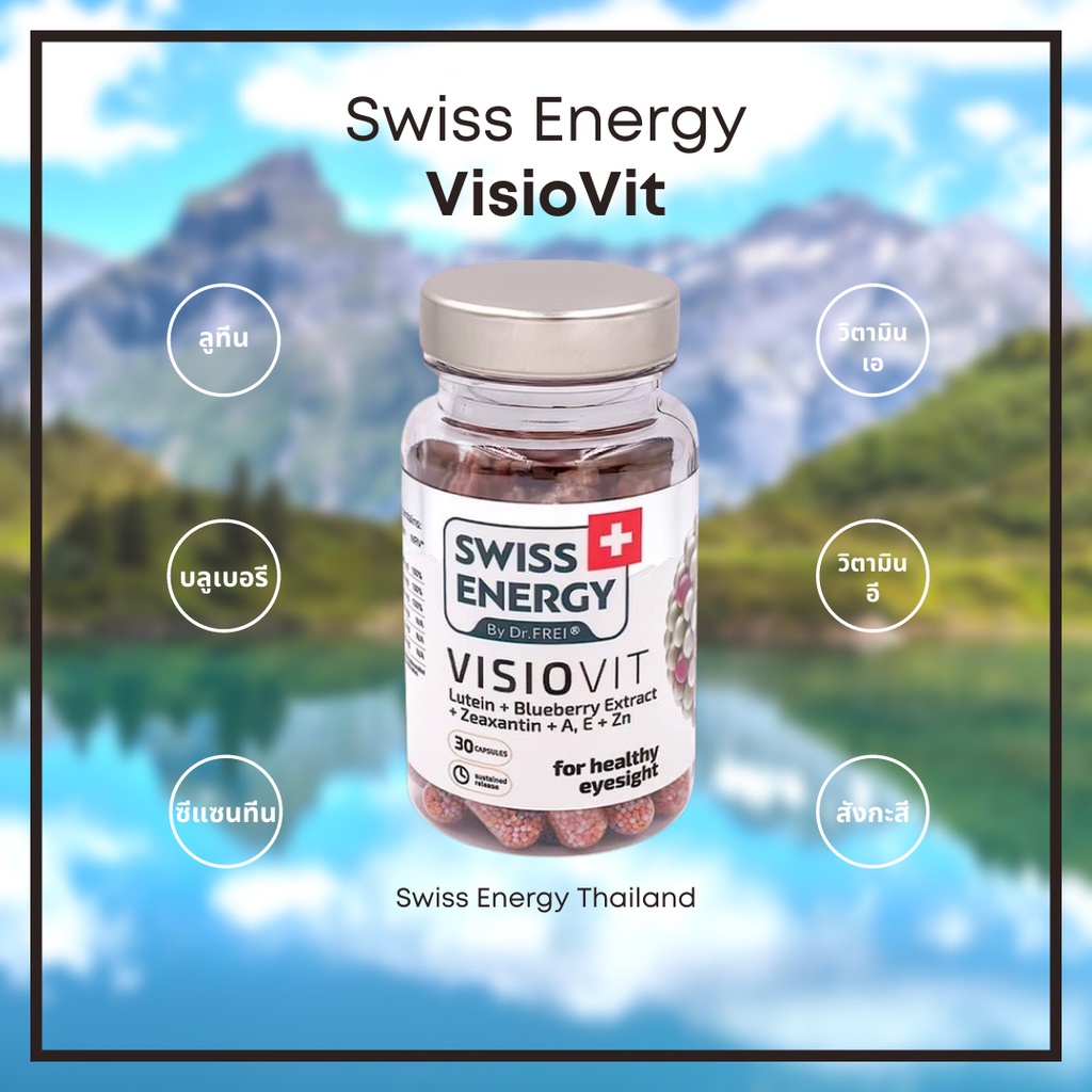Swiss Energy Visio Vit Sustained Release Capsule 1 กล่อง ...