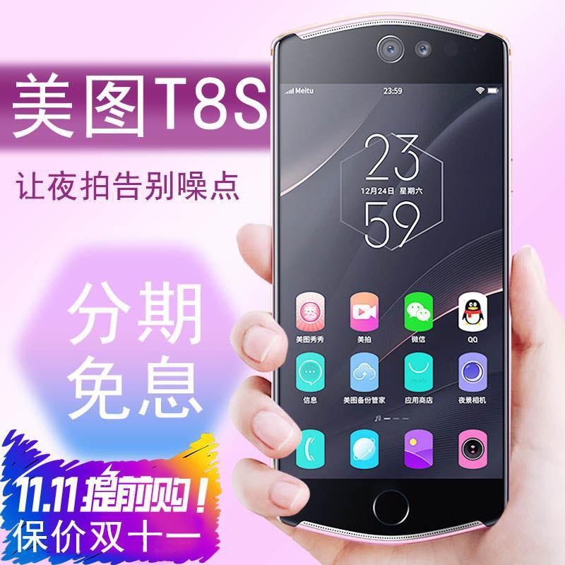 Meitu/Meitu T8s เต็ม Netcom 4G โทรศัพท์กล้องสมาร์ท night beauty selfie ...
