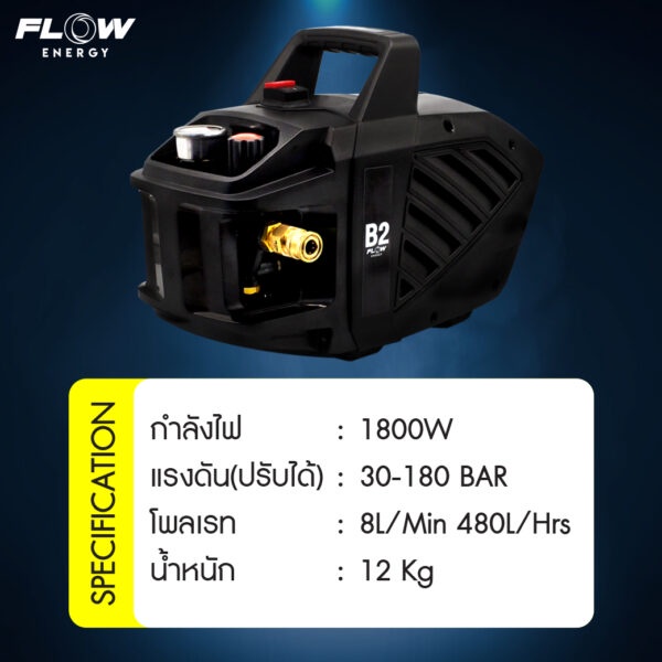 FLOW Energy เครื่องฉีดน้ำแรงดันสูง รุ่น B2 Extra ของแท้ 100 - t.r.airequipment - ThaiPick