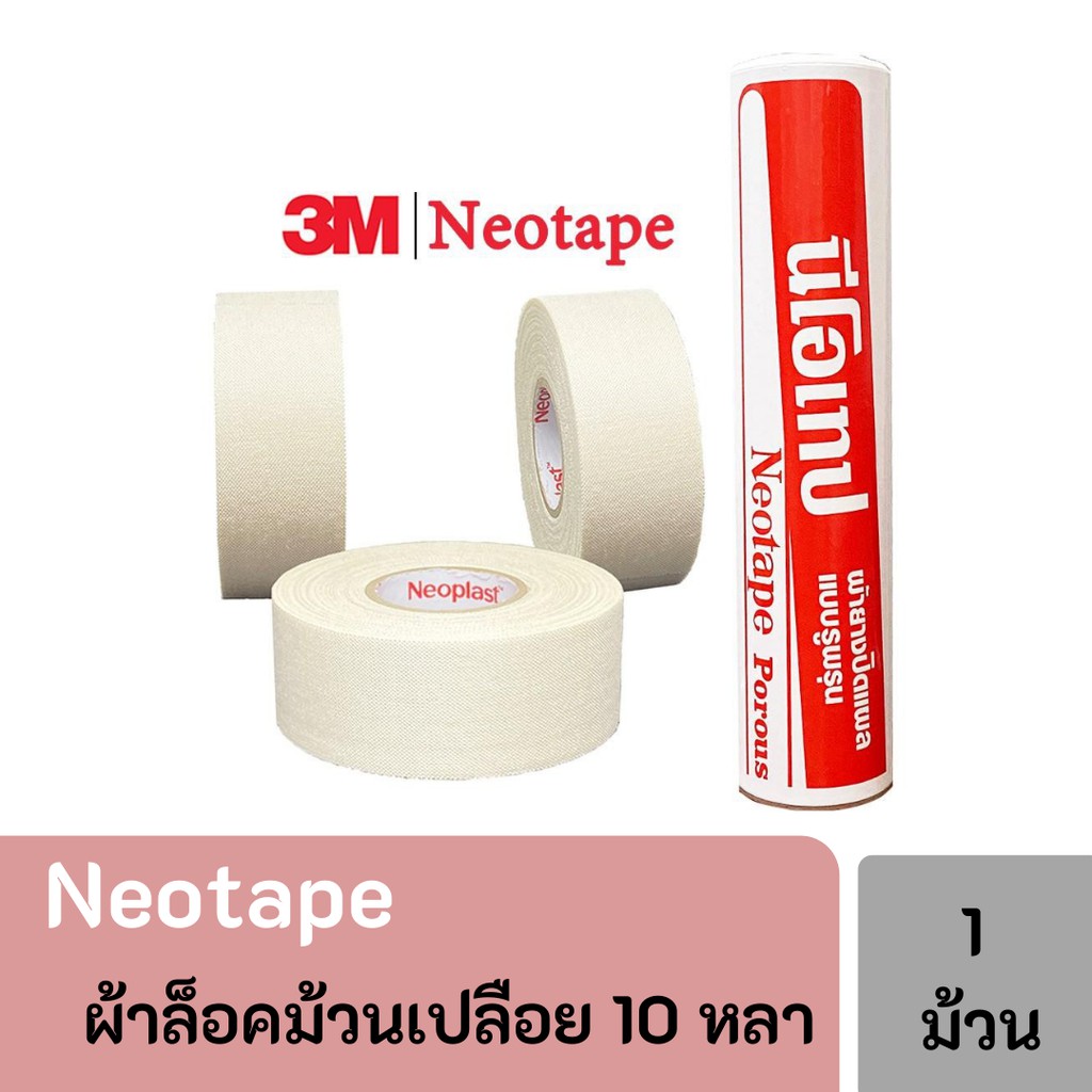 Neotape ถูกที่สุด พร้อมโปรโมชั่น ก.ค. 2022|BigGoเช็คราคาง่ายๆ