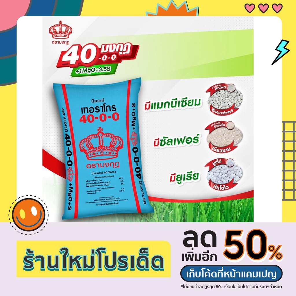 ปุ๋ย 40-0-0 1MgO3.5S ใช้แทนยูเรีย เขียวทนเขียวนาน สังเคราะห์แสงดี ขนาด ...
