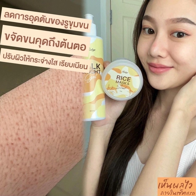 (ส่งฟรี) Rabye duo set คู่สครับลดขนคุด รอยแตกลาย บำรุงผิวใส ลดรอย ...