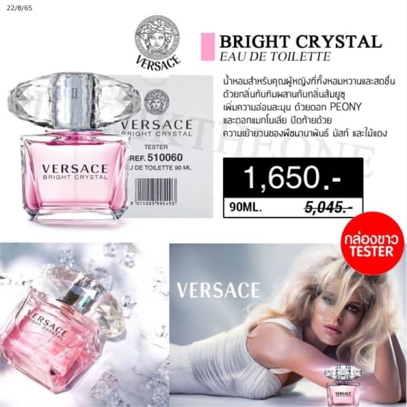 VERSACE Bright Crystal EDT 90ml. แท้10000000 - mithunaaaaa - ThaiPick