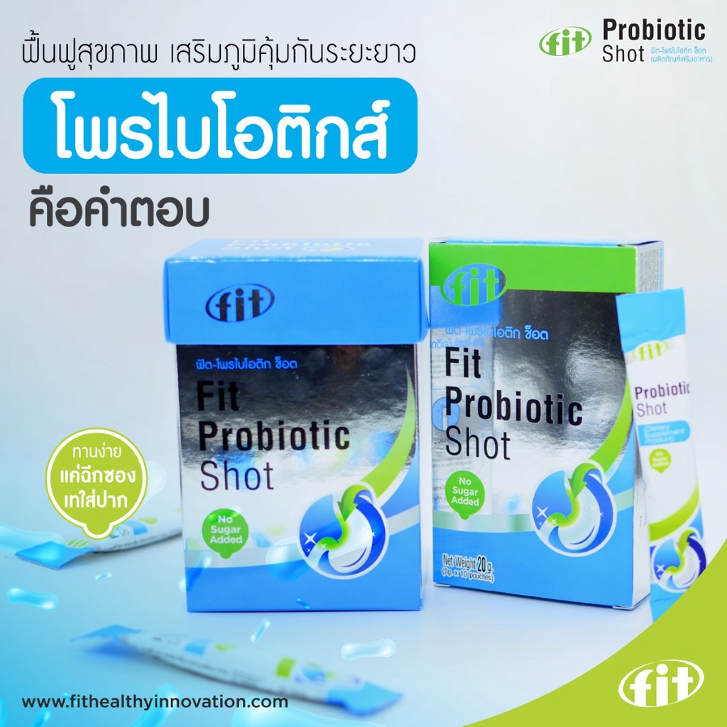 Fit Probiotic shot สูตร SynBiotic ปรับสมดุลในลำไส้ แบบช็อต ทานง่าย ...