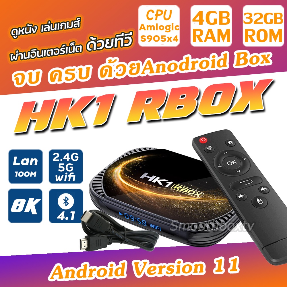 รุ่นใหม่ เร็วแรง HK1 R BOX X4S รองรับ Wifi 2.4 และ 5G Bluetooth 4.1 CPU แรง Amlogic S905X4 ...