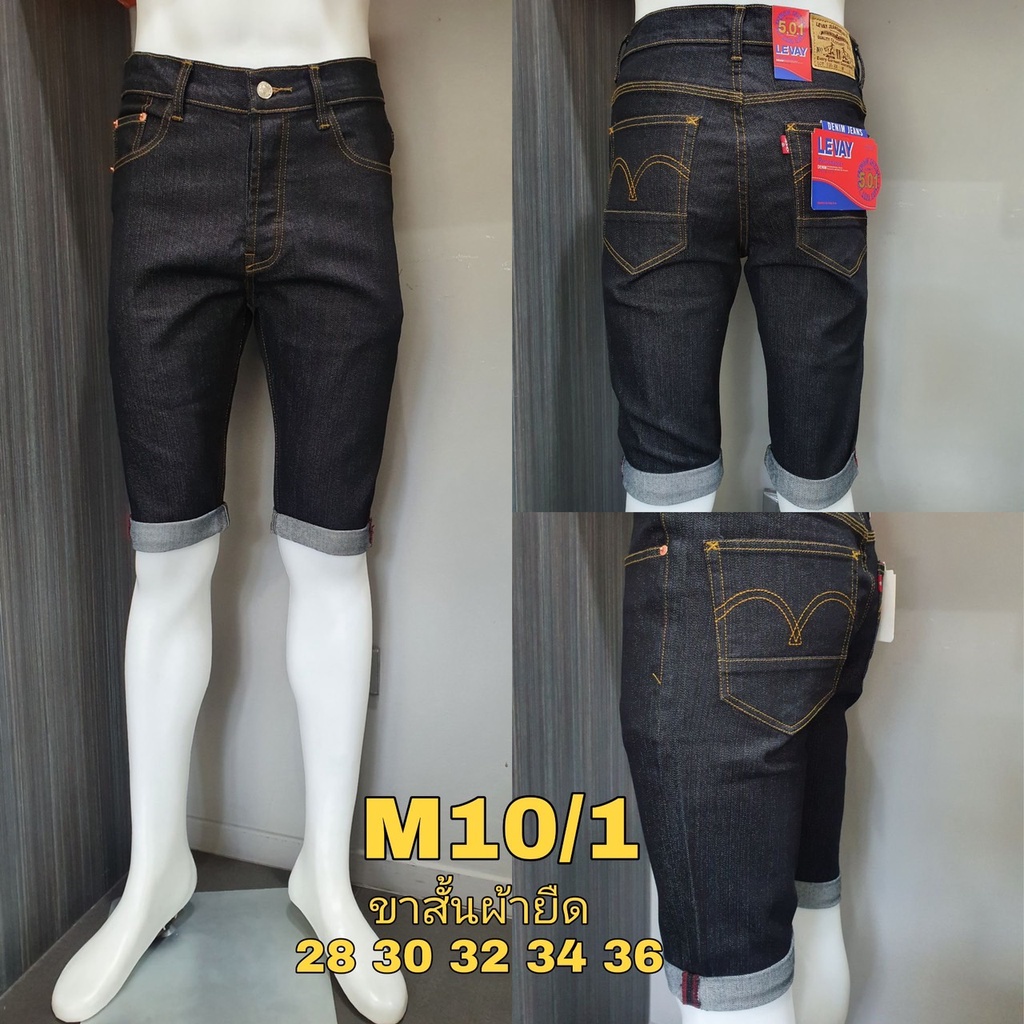 M10 และ M10/1 BEL495EG ขั้นต่ำ 99 ลด 25 บาท ส่งฟรีและLevay กางเกงยีนส์ขาสั้นเท่าเข่า ผ้ายืด ...