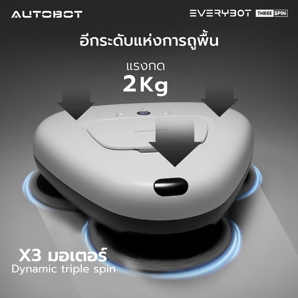 AUTOBOT x EVERYBOT Three Spin หุ่นยนต์ถูพื้นอัจฉริยะ ขัดพื้นสะอาดแบบ X3 คุณภาพเกาหลี เจ้าของ ...