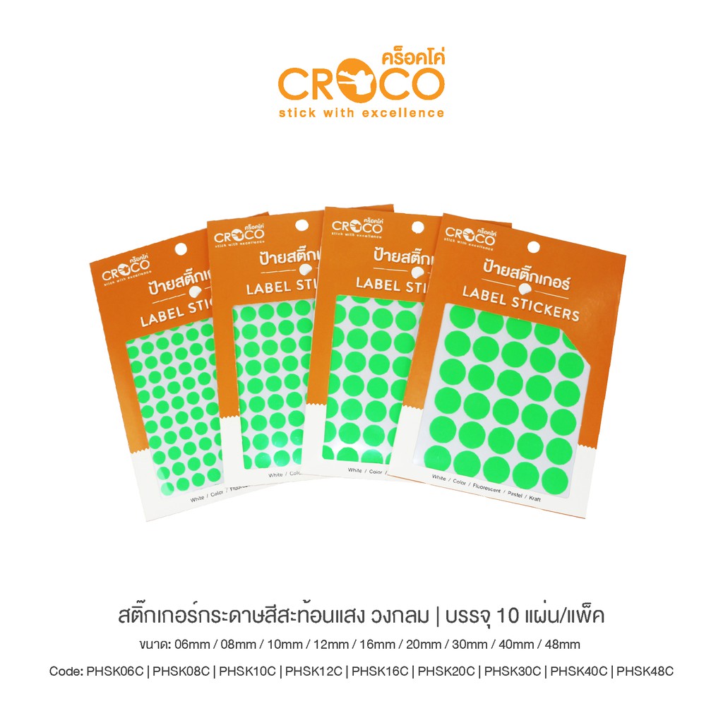 CROCO สติ๊กเกอร์สีสะท้อนแสง วงกลม สีเขียวสะท้อนแสง | Shopee Thailand