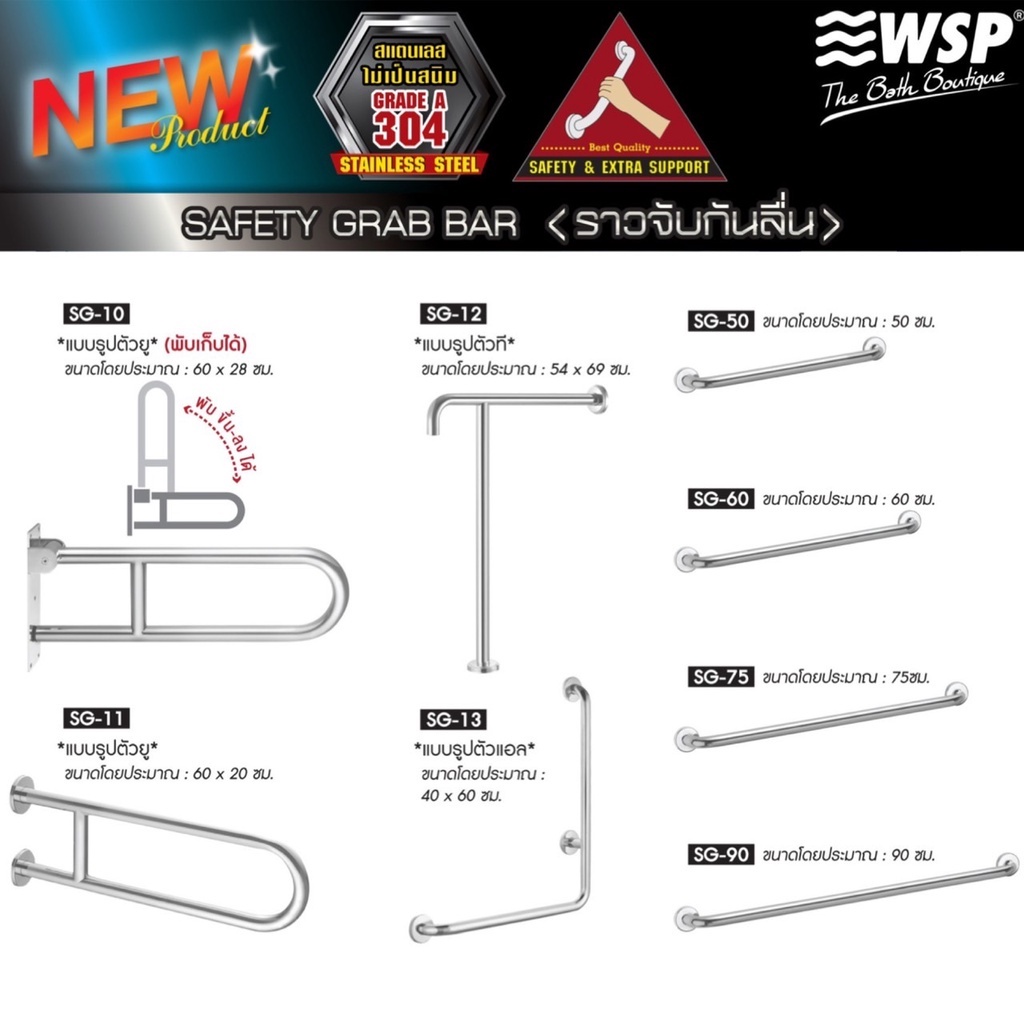 WSP ราวจับกันลื่นแสตนเลส SAFETY GRAB BAR (มีหลายขนาด) - wsp_bath - ThaiPick