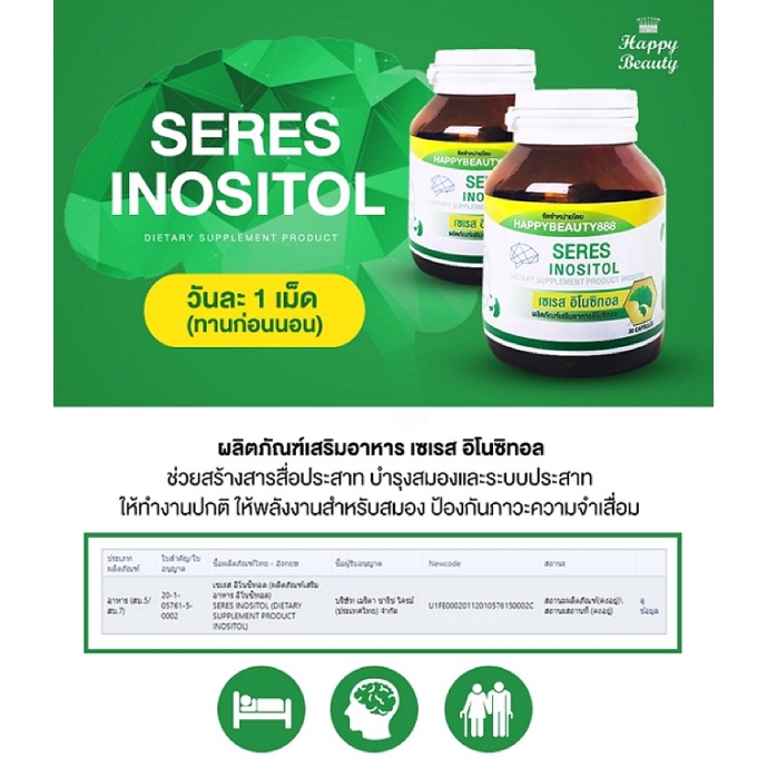 เซเรส อิโนซิทอล ( Seres inositol ) - malipashop55 - ThaiPick