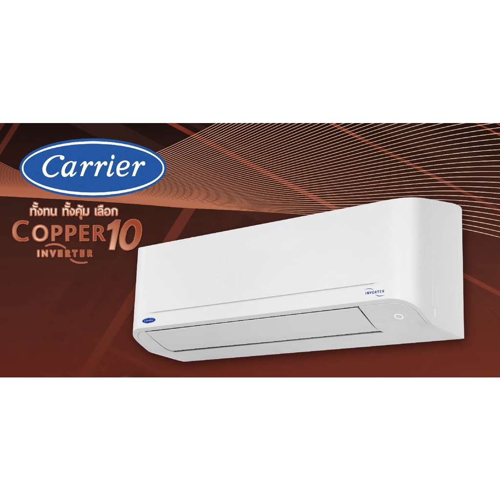 ฟรีติดตั้งแอร์ CARRIER (แคเรียร์) รุ่น Copper 10 Inverter New2022 R-32 ...