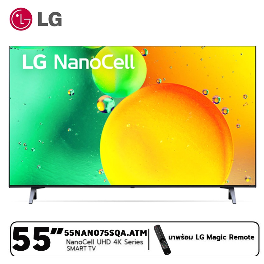 LG แอลจี สมาร์ททีวี NANO CELL 4K 55นิ้ว รุ่น 55NANO75SQA.ATM สีดำ แถม ...