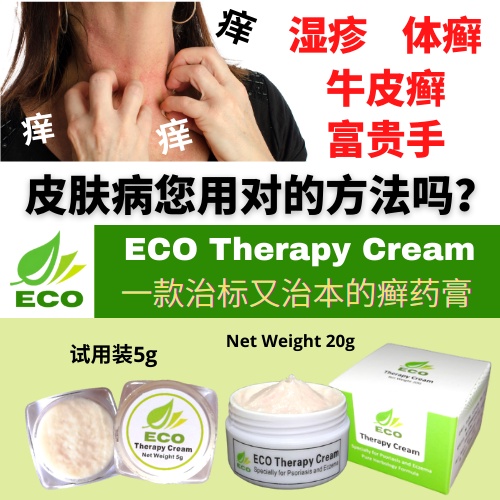 ECO Therapy Cream 皮肤癣ครีม กลาก โรคสะเก็ดเงิน ที่อุดมไปด้วยมือ มีความ ...