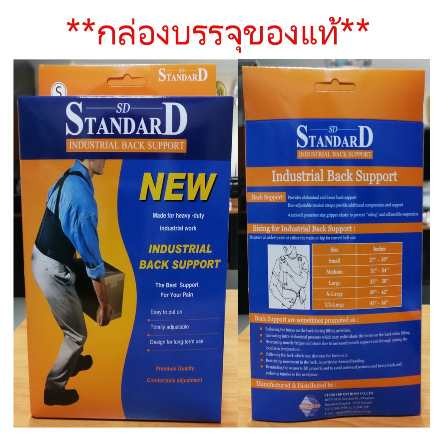 STANDARD Back Support เข็มขัดพยุงหลังพยุงเอว ใส่ยกของ (สีดำ) แพ็คคู่ 2 ...