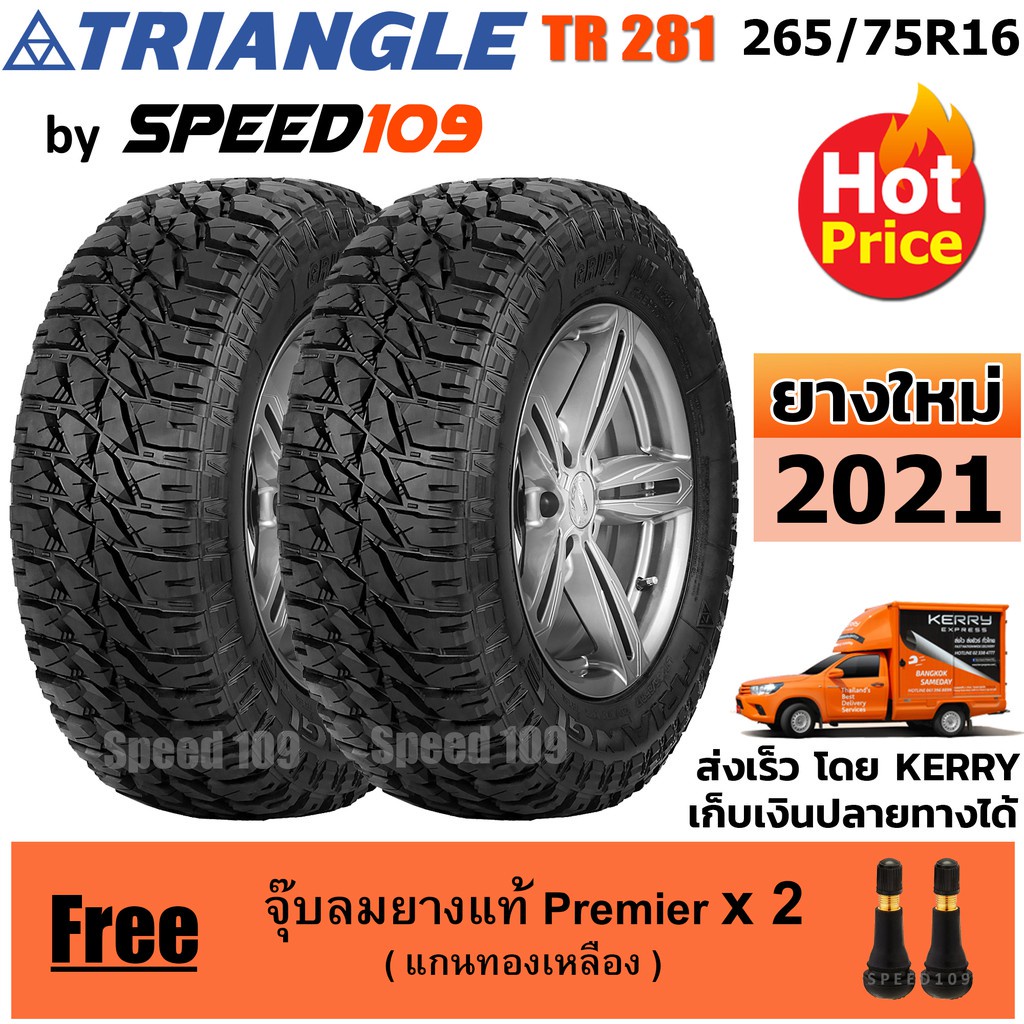 TRIANGLE ยางรถยนต์ ขอบ 16 ขนาด 265/75R16 รุ่น TR281 - 2 เส้น (ปี 2021 ...