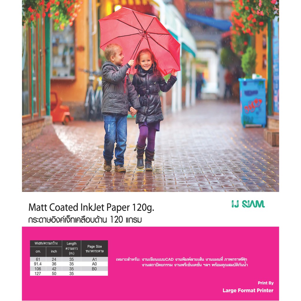 I.J. SIAM Inkjet Matt Coated Paper (กระดาษเคลือบด้าน )อิงค์เจ็ท 120 แก ...
