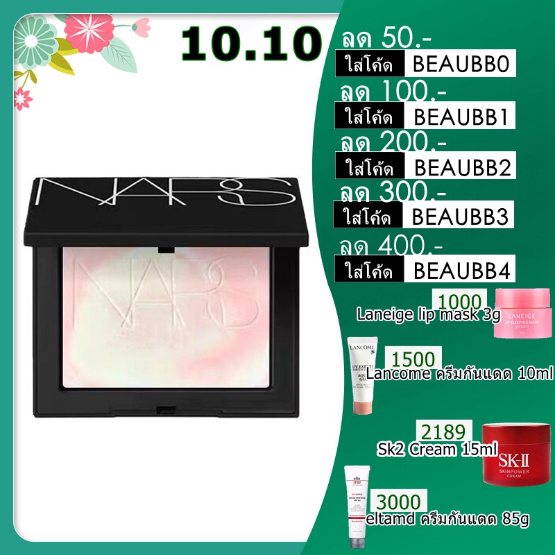 แป้ง NARS Light Reflecting Prismatic Powder 10g | Shopee Thailand