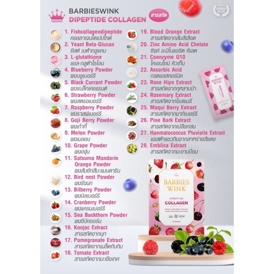Barbieswink Collagen คอลลาเจนบำรุงผิว ผม เล็บ ให้แข็งแรง ลดสิว ฝ้ากระจาง ลดริ้วรอยก่อนวัย ...