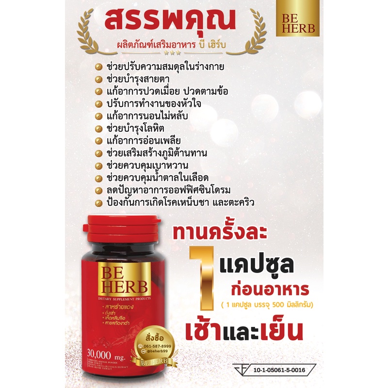 สาหร่ายแดงbeherb(บีเฮิร์บ) บำรุงร่างกายความดันเบาหวานปวดเมื่อยตามร่างกาย มือชาเท้าชา ...