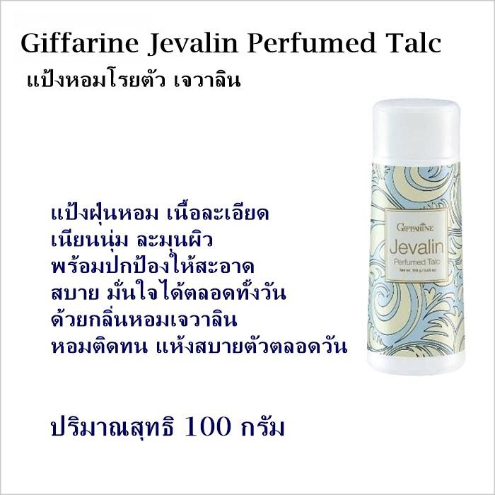 giffarine Jevalin น้ำหอมกิฟฟารีน เจวาลิน ตัวหอม ของใช้ส่วนตัวผู้หญิง ...