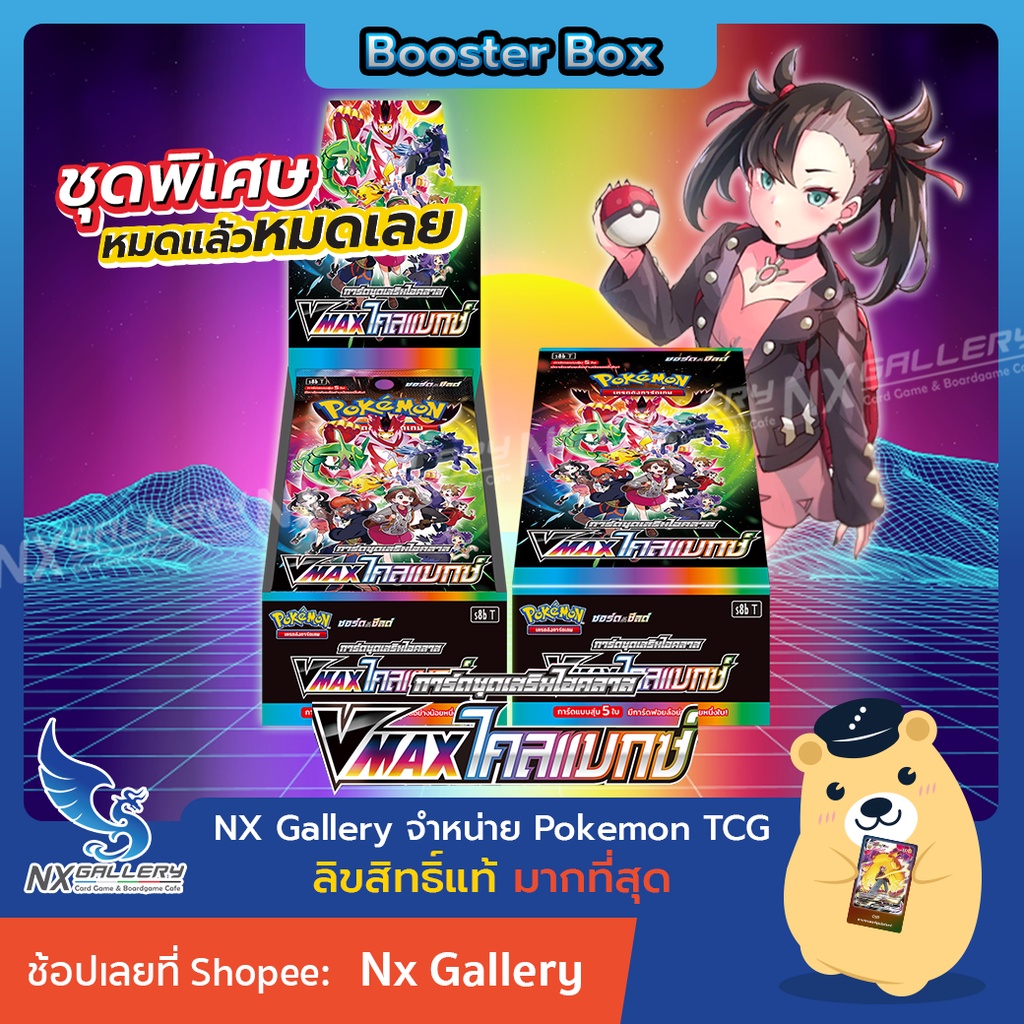 Pokemon Booster Box พร้อมส่ง - การ์ดชุดเสริมไฮคลาส Vmax ไคลแมกซ์ Vmax Climax (S8b) ของแท้ 100 ...