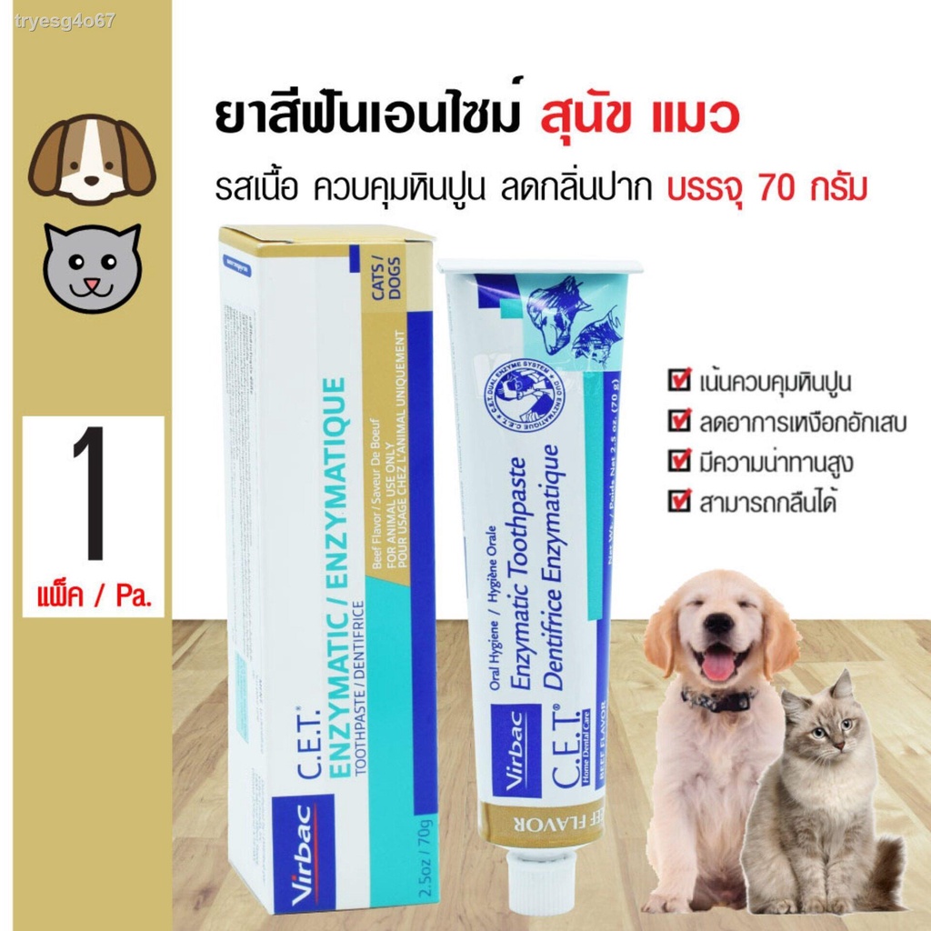 Virbac Beef Dog Enzymatique Toothpaste Beef Flavor Reduce Plaque and ...