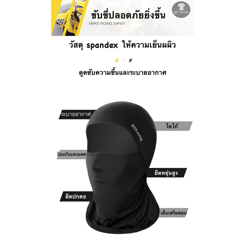 SULAITE โม่งคลุมหัว โม่งกันแดด โม่งขี่มอไซค์ จักรยาน หมวกคลุมหน้า หมวก ...