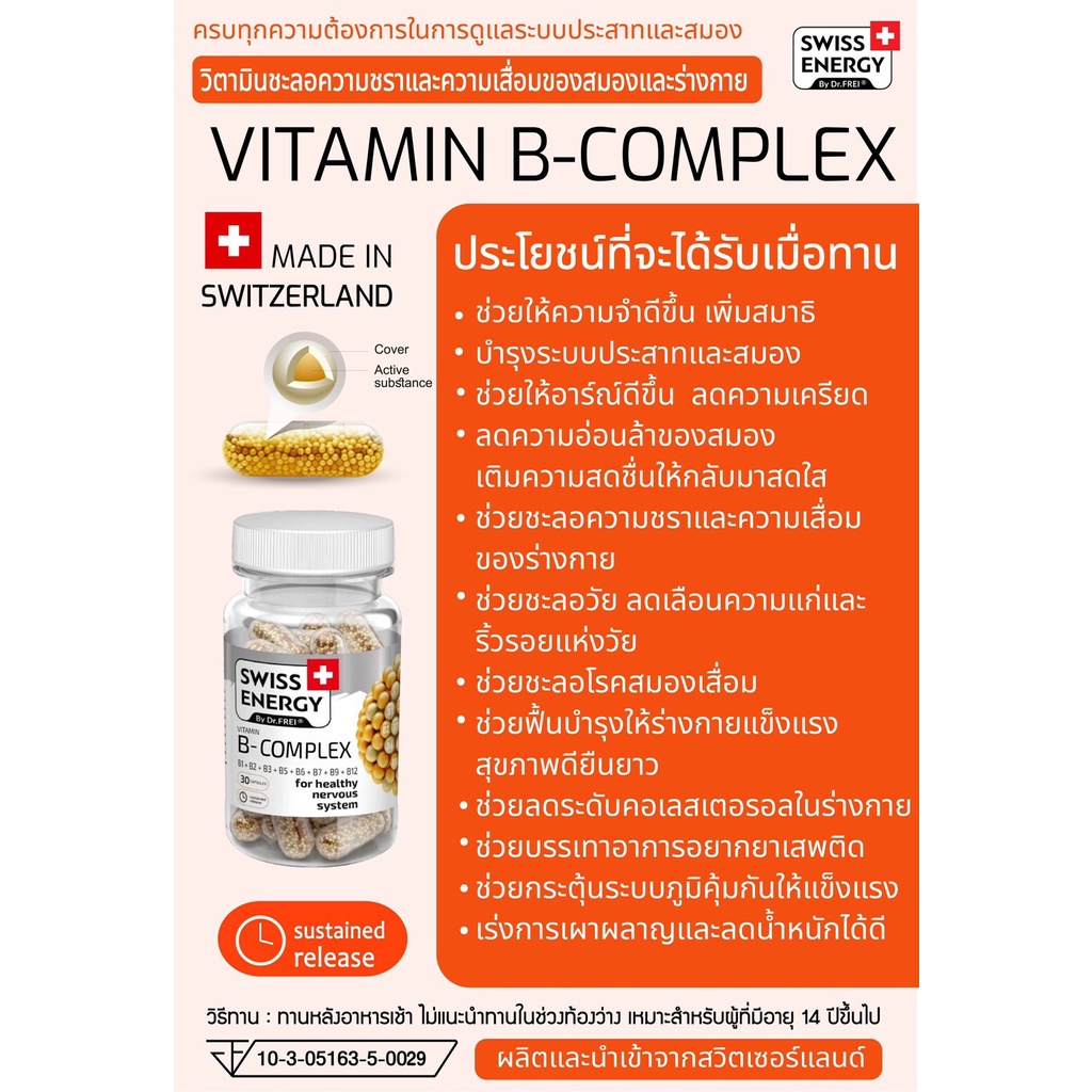 ส่งฟรี Swiss Energy B complex Sustained Release Capsule (4กระปุก ฟรี ...