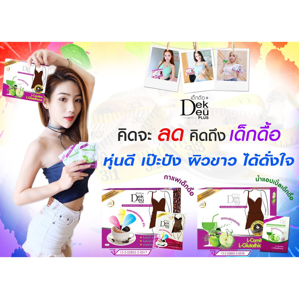 กาแฟเด็กดื้อ (DEK DEU PLUS BRAND) - kumsub - ThaiPick