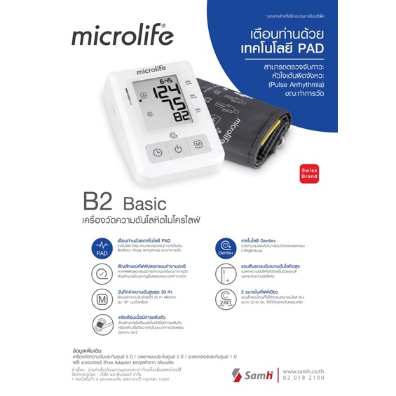 รับประกันศูนย์ 5 ปีเครื่องวัดความดันโลหิต Microlifeรุ่น B2 Basic พร้อมผ้าพันแขนขนาดใหญ่ 22-42cm ...