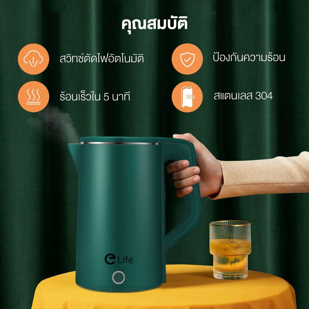 กาต้มน้ำ กาต้มน้ำไฟฟ้า Elife ความจุ 2L 1500W กาน้ำร้อน สแตนเลส304 ตัดไฟอัตโนมัติ ประกัน 1 ปี ...