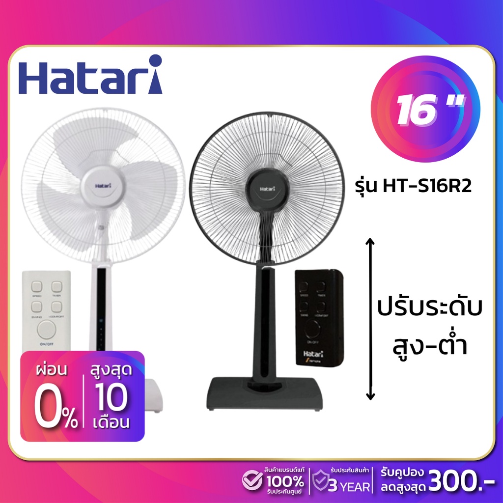 HATARI พัดลมปรับระดับ 14 นิ้ว HT-S14M3
