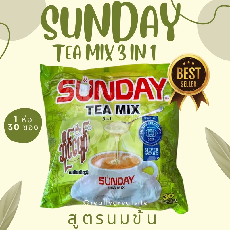 ชาพม่า Sunday Tea mix 3in1 สูตรใหม่ ห่อสีเขียว สูตรนมข้นหวาน รสกลมกล่อม ...