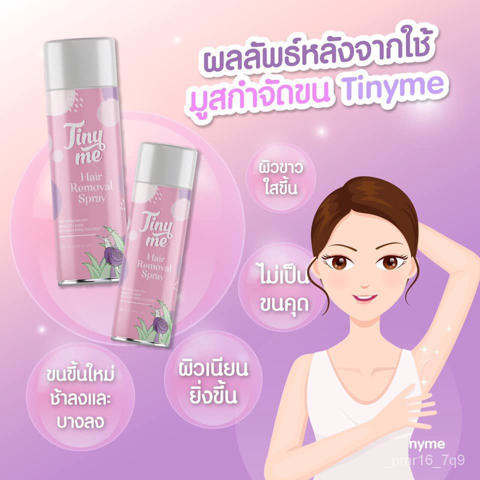 มูสกำจัดขนTinyme แค่ฉีดแล้วเช็ด ไม่ต้องถอนโกนแว๊กซ์ให้เจ็บตัว ของแท้100% sKj3 | Shopee Thailand