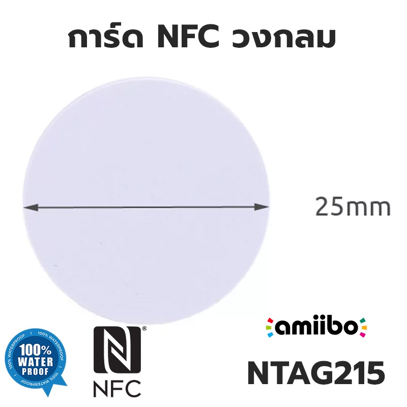 NTAG215 NFC COIN CARD การ์ด NFC PVC สีขาวแบบวงกลม ทำ Amiibo ได้ ทำนาม ...