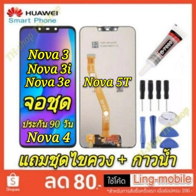 จอชุด LCD???? พร้อมทัชสกรีน จอ Huawei Nova5T หน้าจอ Nova3i Nova3 Nova3e nova 4 Y6s/Y6prime 2018 ...