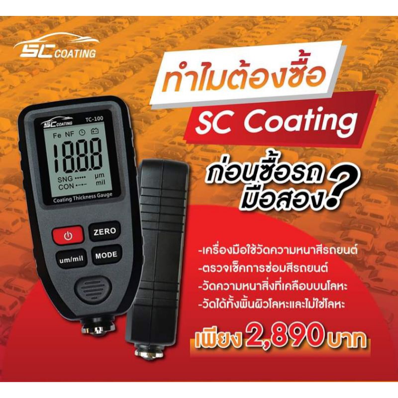 SC Coating Thickness Gauge เครื่องวัดความหนาสีรถยนต์ - puncharatsmaung ...