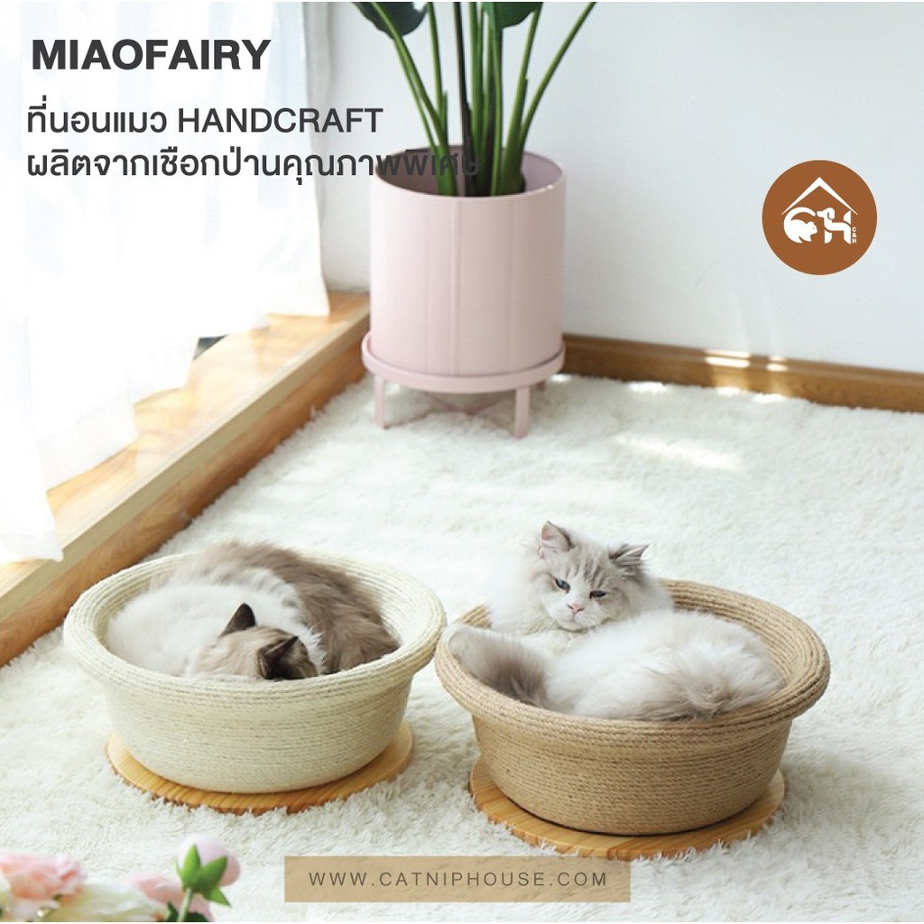ของแท้ถูกสุด พร้อมส่ง MIAOFAIRY HANDCRAFT ที่นอน ที่ลับเล็บ 2 in 1 สำหรับน้องแมว ...