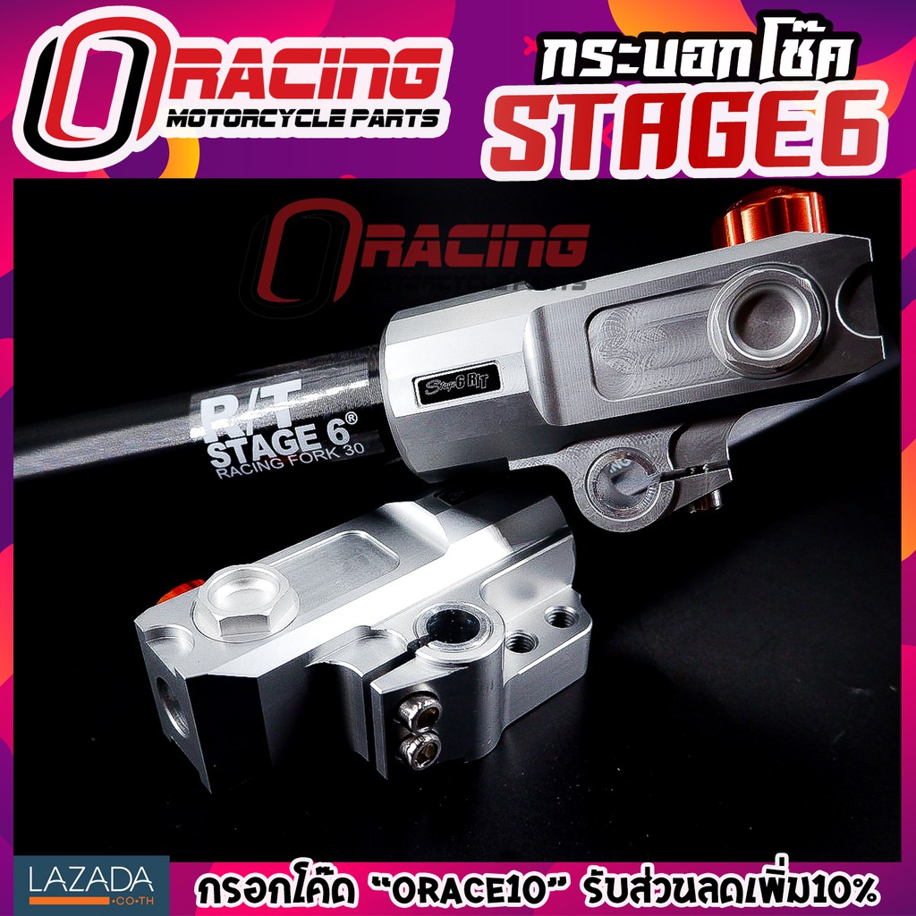 กระบอกโช้ค stage6 ถูกที่สุด พร้อมโปรโมชั่น ส.ค. 2024|BigGoเช็คราคาง่ายๆ