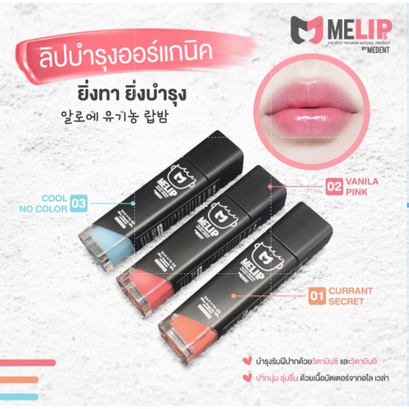 MELIPs (มีลิปส์) Secret Aloe Organic ลิปบำรุงริมฝีปากออร์แกนิก แบบซอง สี 01 (Secret ...