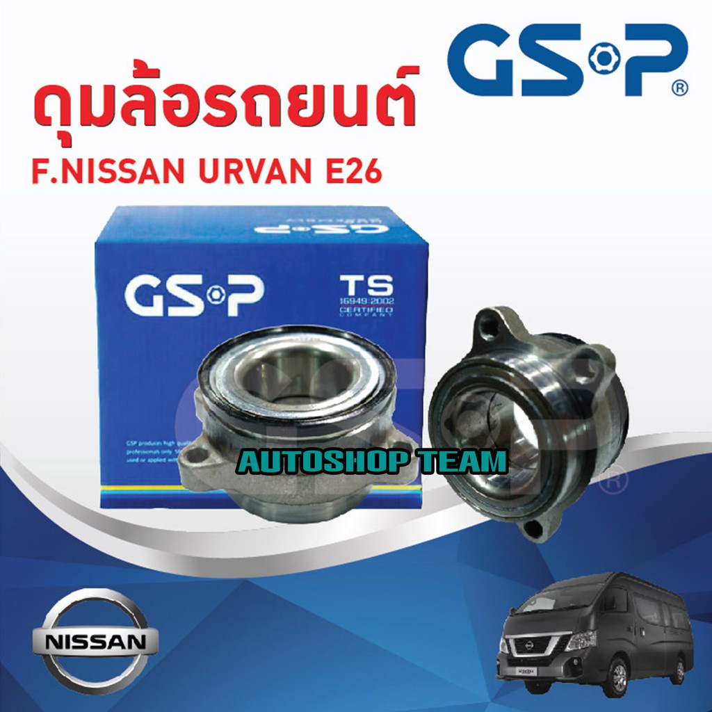ลูกปืนดุมล้อหน้า NISSAN URVAN E26 NT300 GSP 9250013 | Shopee Thailand