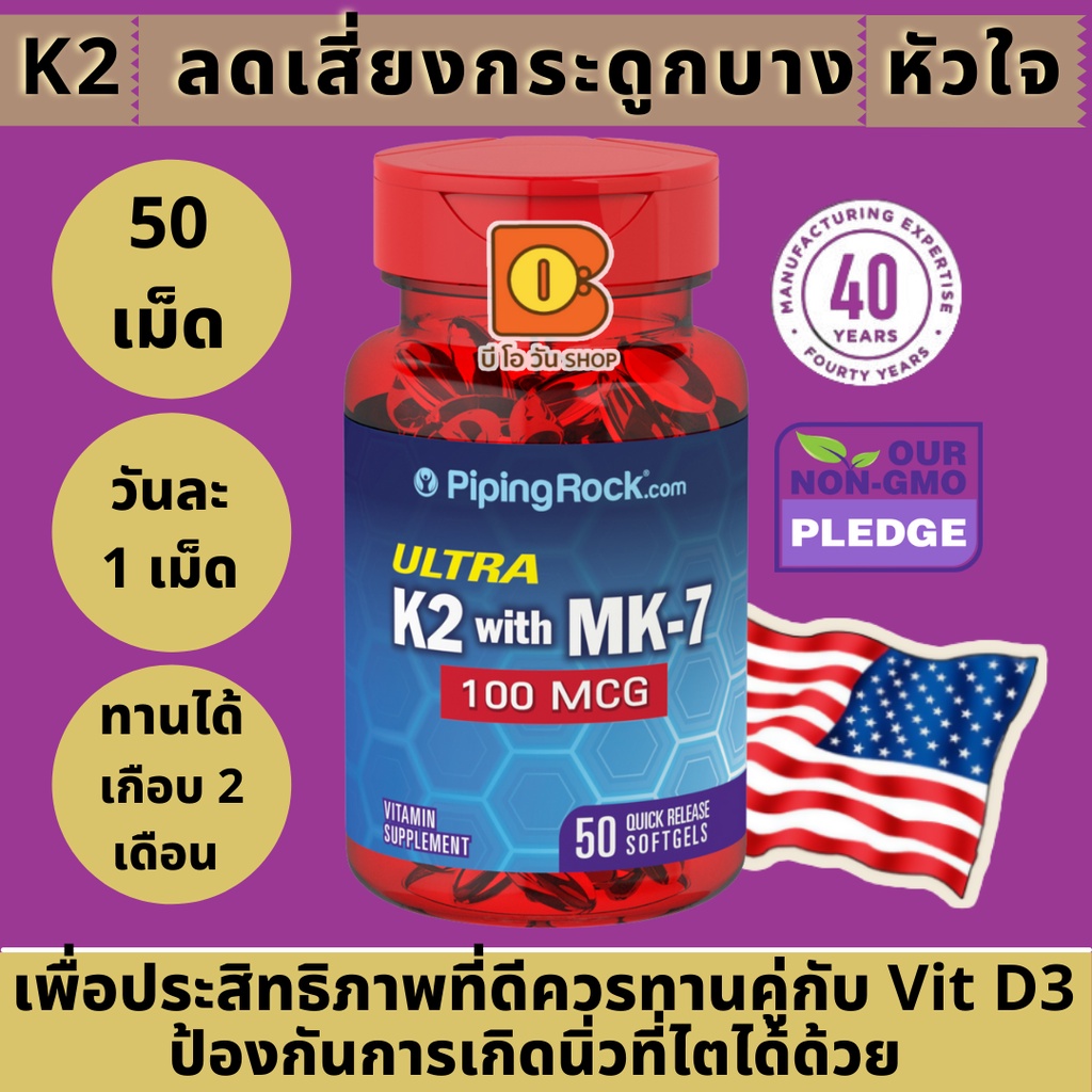 วิตามิน K2 ลดกระดูกพรุนบาง สุขภาพหัวใจ หลอดเลือด นิ่วในไต Ultra K2 with ...