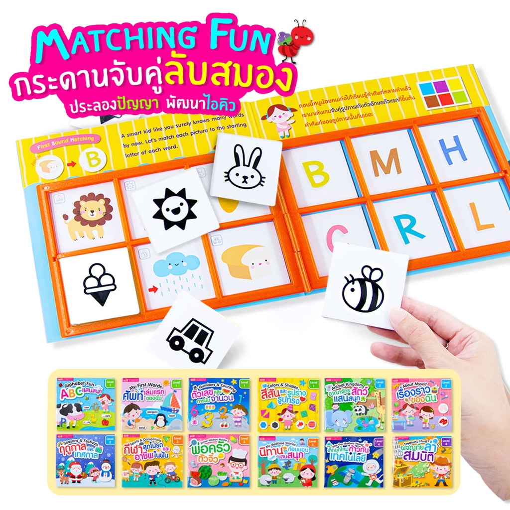 BrainyToys Matching Fun กระดานจับคู่ลับสมอง ประลองปัญญาพัฒนาไอคิว ...