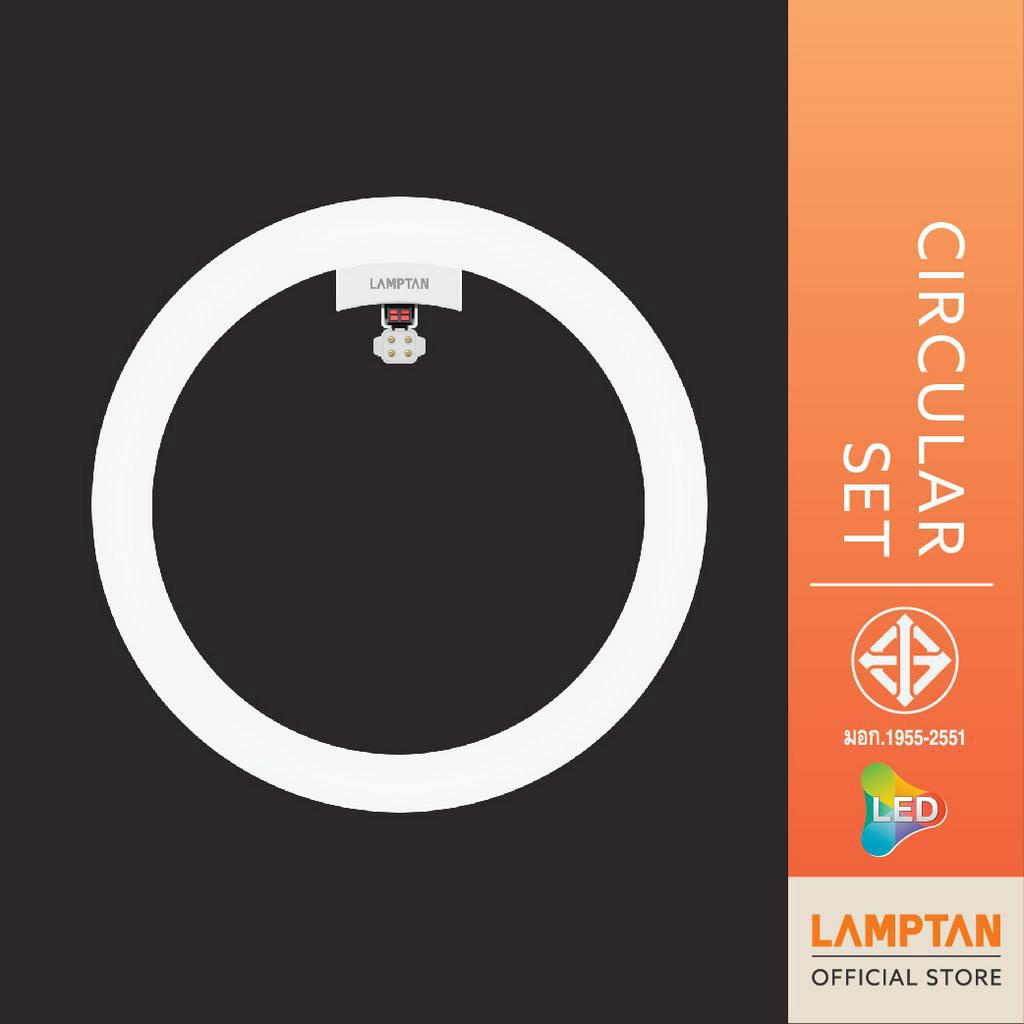 LAMPTAN หลอดไฟกลม LED Circular Set แสงขาว - lamptan_officialshop - ThaiPick