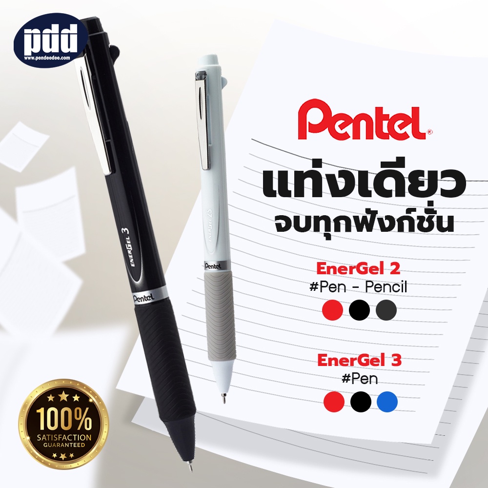 Pentel ปากกา 3 ระบบ เปลี่ยนไส้ได้ – ปากกาหมึกเจล EnerGel 3 in 1, EnerGel 2 in 1 + ดินสอ – PENTEL ...