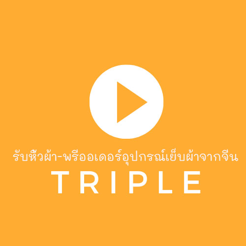 Triple Shop, ร้านค้าออนไลน์ | Shopee Thailand