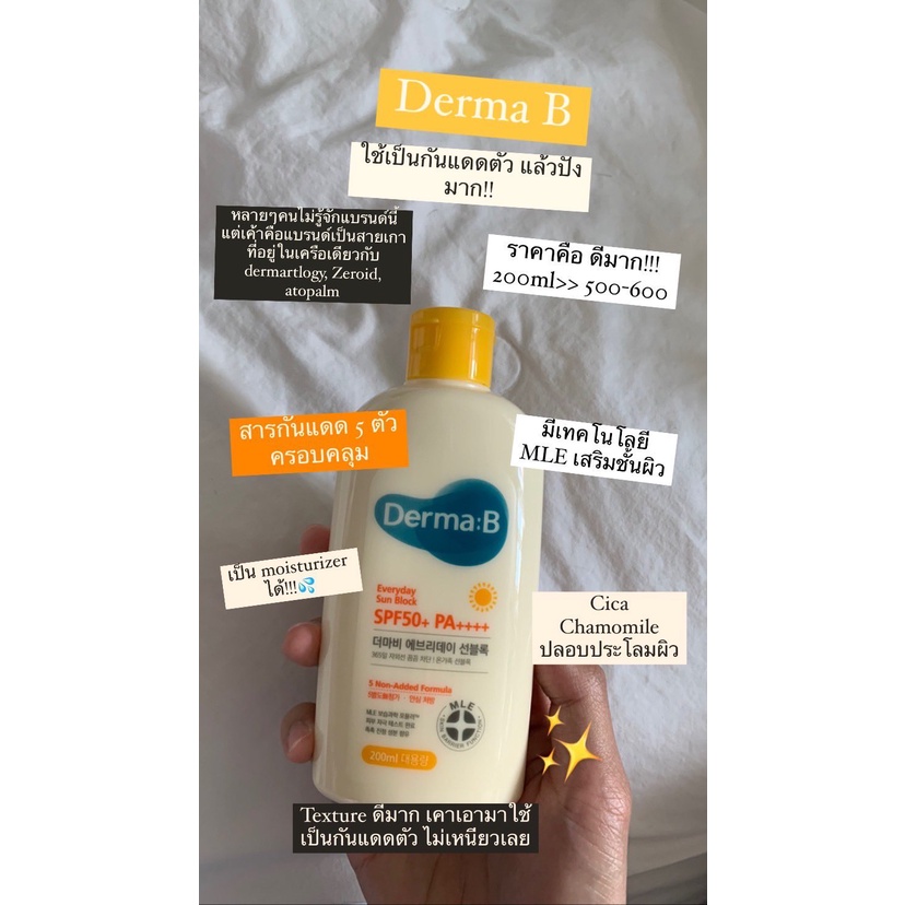 (ลดอีก10บาทกรอก MYCOBB) DermaB Everyday Sun Block SPF50 PA ขนาด 200ml ...