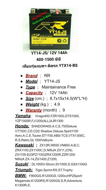 แบตเตอรี่มอเตอร์ไซค์#YT14#แบตเตอรี่RR#แบตเตอรี่บิ๊กไบค์#แบตbigbike#แบต ...