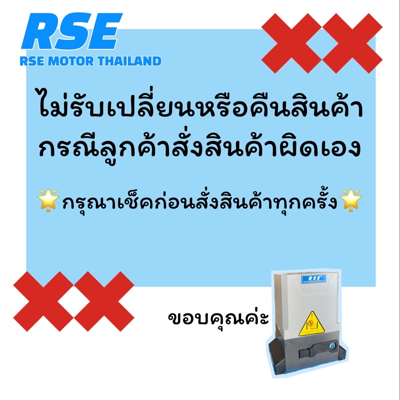 รีโมทสวิทช์ในบ้าน RSE มอเตอร์ประตูรีโมท มอเตอร์ประตูเลื่อน - rse.motor ...