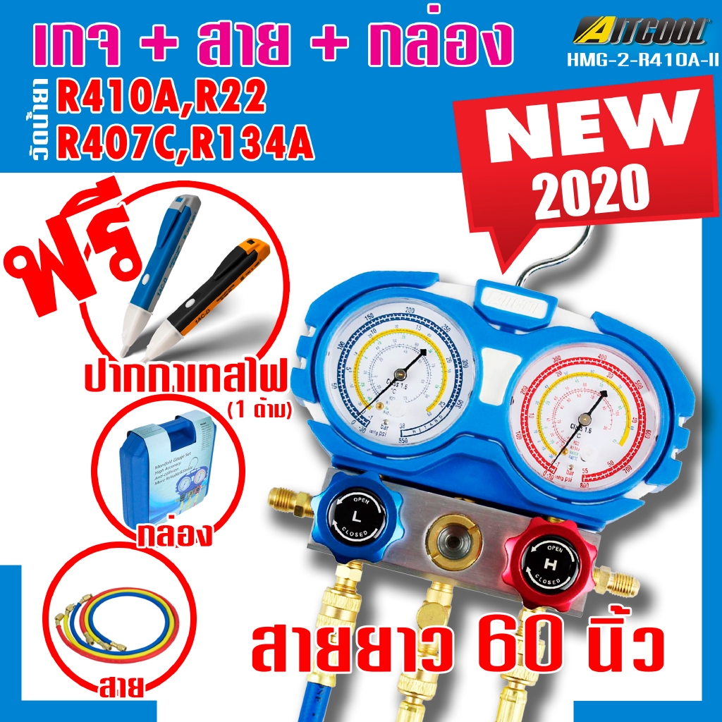 เกจวัด น้ำยาแอร์ สำหรับ วัดน้ำยา R-22 R32 R-410A R-134a สายยาว 1.5เมตร ...
